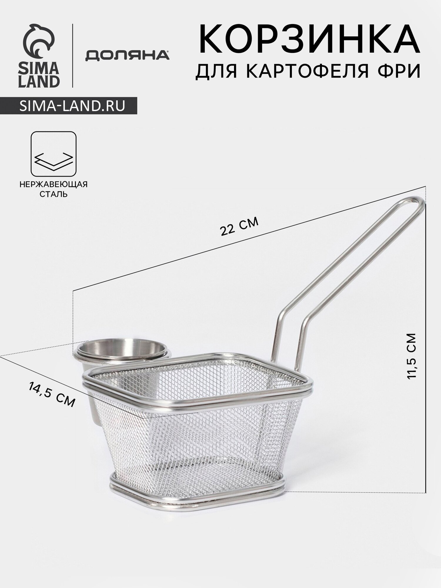 Корзинка для картофеля фри Доляна «Лонгфилд», с соусником, серебристая