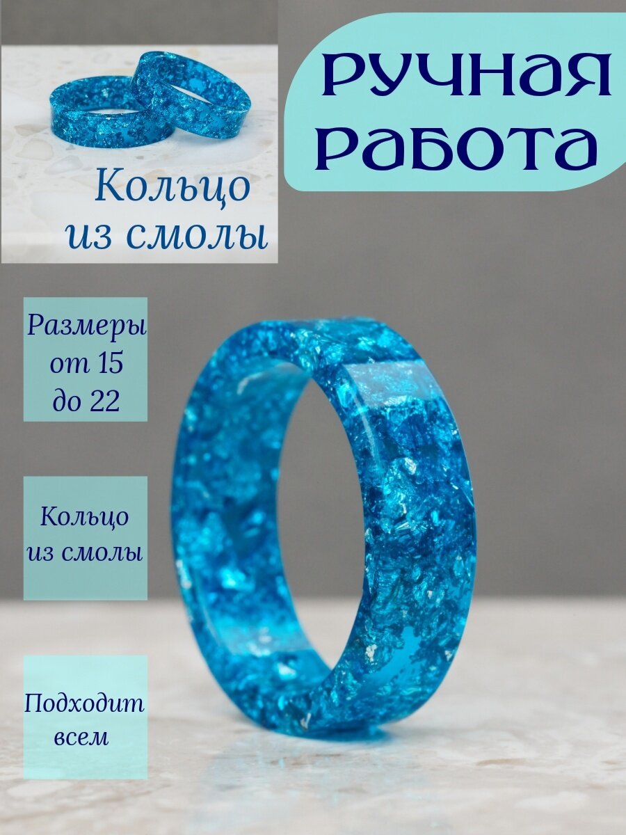 Кольцо, эпоксидная смола