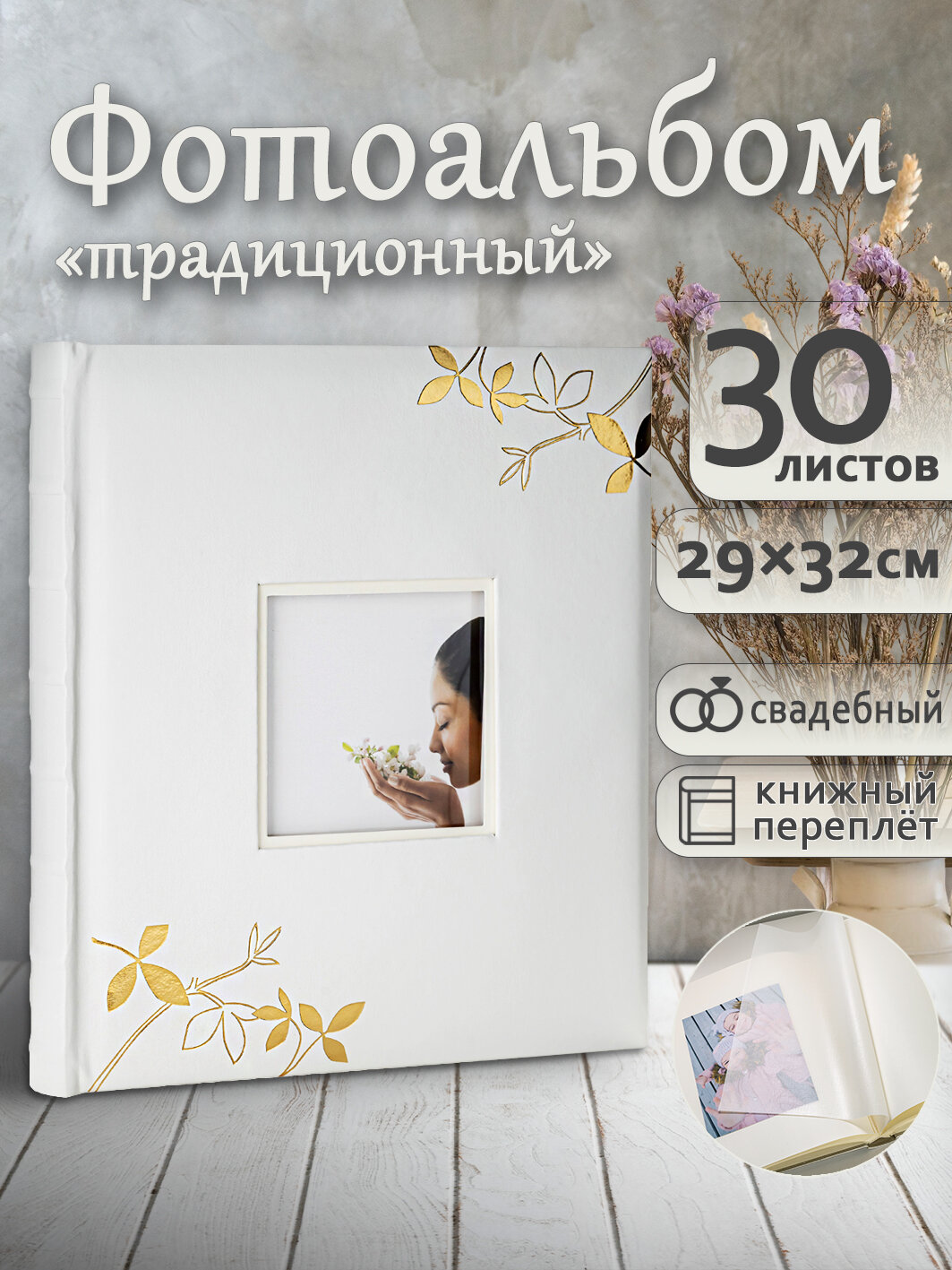 Фотоальбом Fotografia традиционный, 30х33 см, 30 листов, свадебный, FA-EBB30 - 711