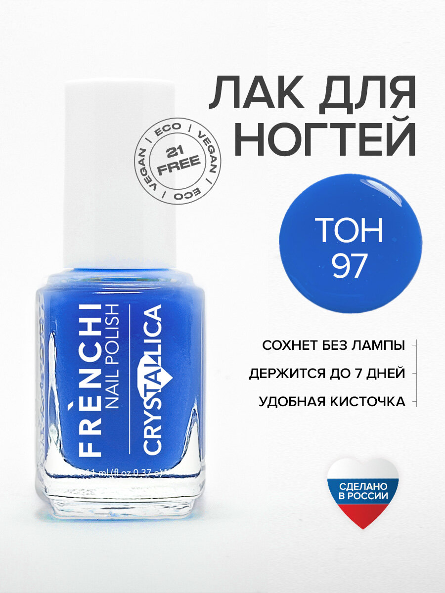 Лак для ногтей укрепляющий синий FRENCHI 97 глянцевый с широкой кисточкой 11 мл