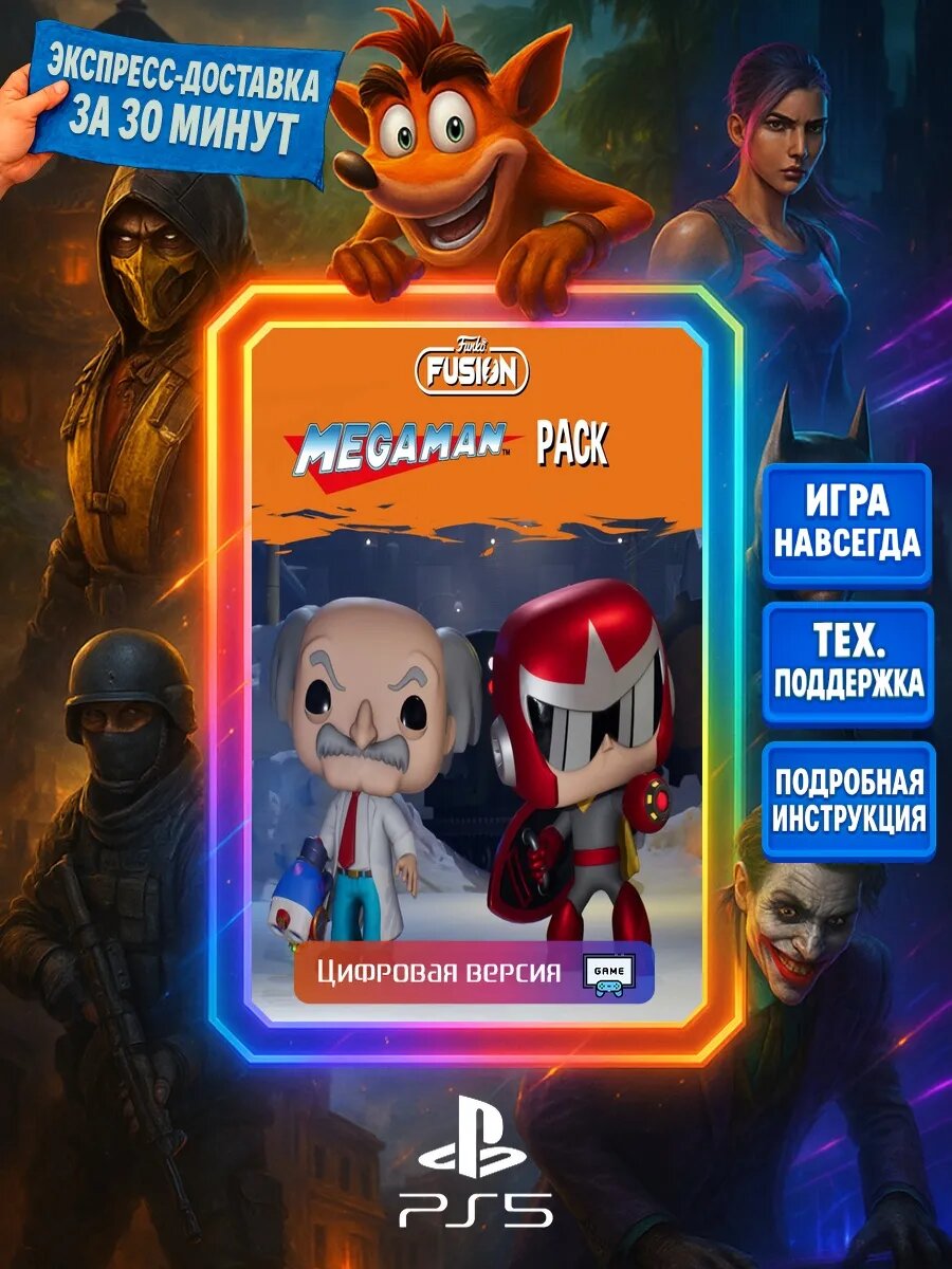 Funko Fusion - Mega Man Pack PS5 | Моментальная доставка | английский язык | Боевики