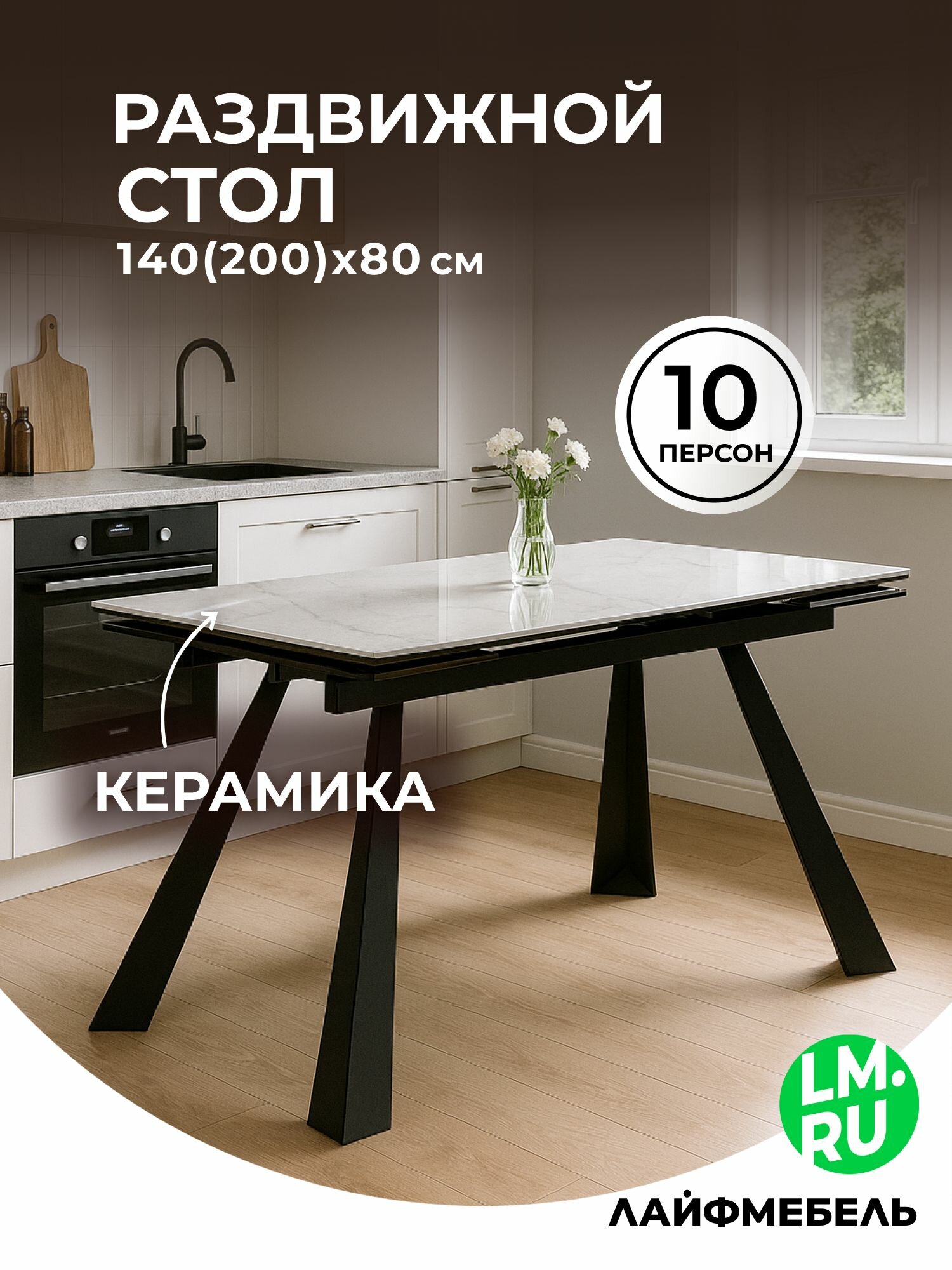 Керамический стол Лайфмебель Маунт 140x80 белый мрамор / черный