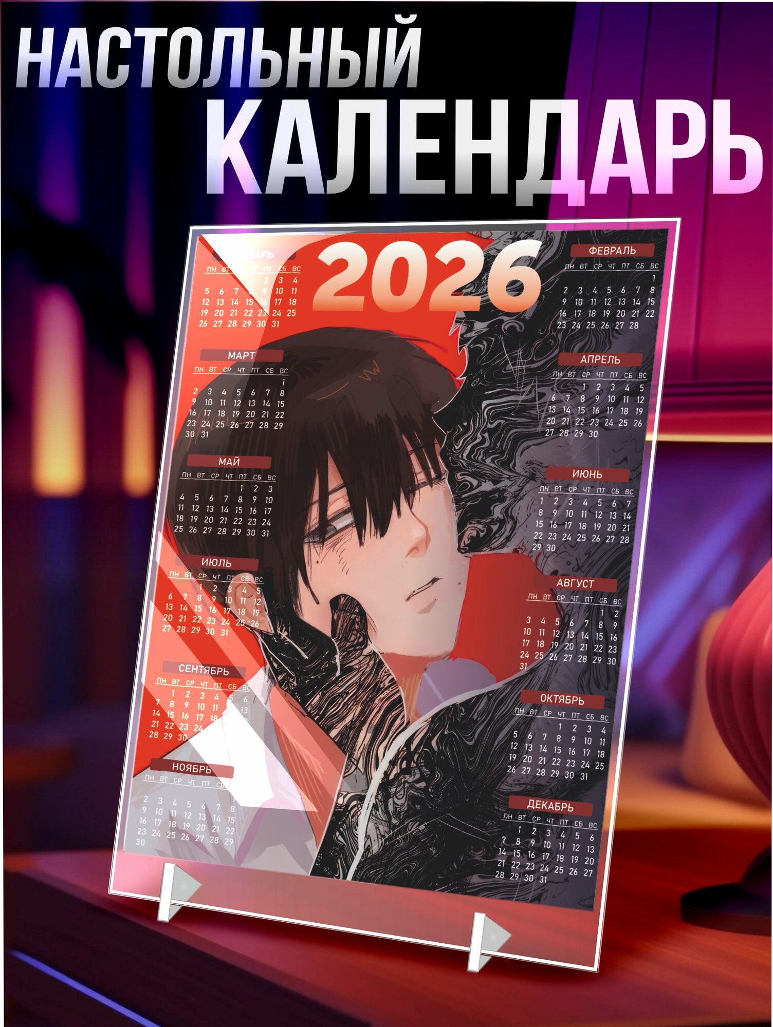 Календарь настольный 2026 Лето когда погас свет манга