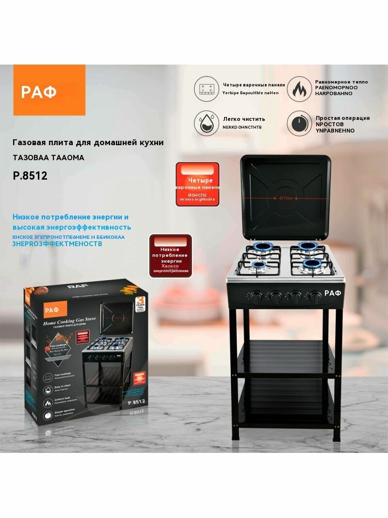 Газовая плита с 4 конфорками Газовая плита с 4 конфорками и полкой для хранения