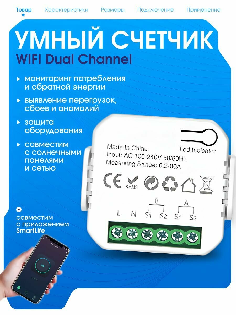 Счетчик электроэнергии