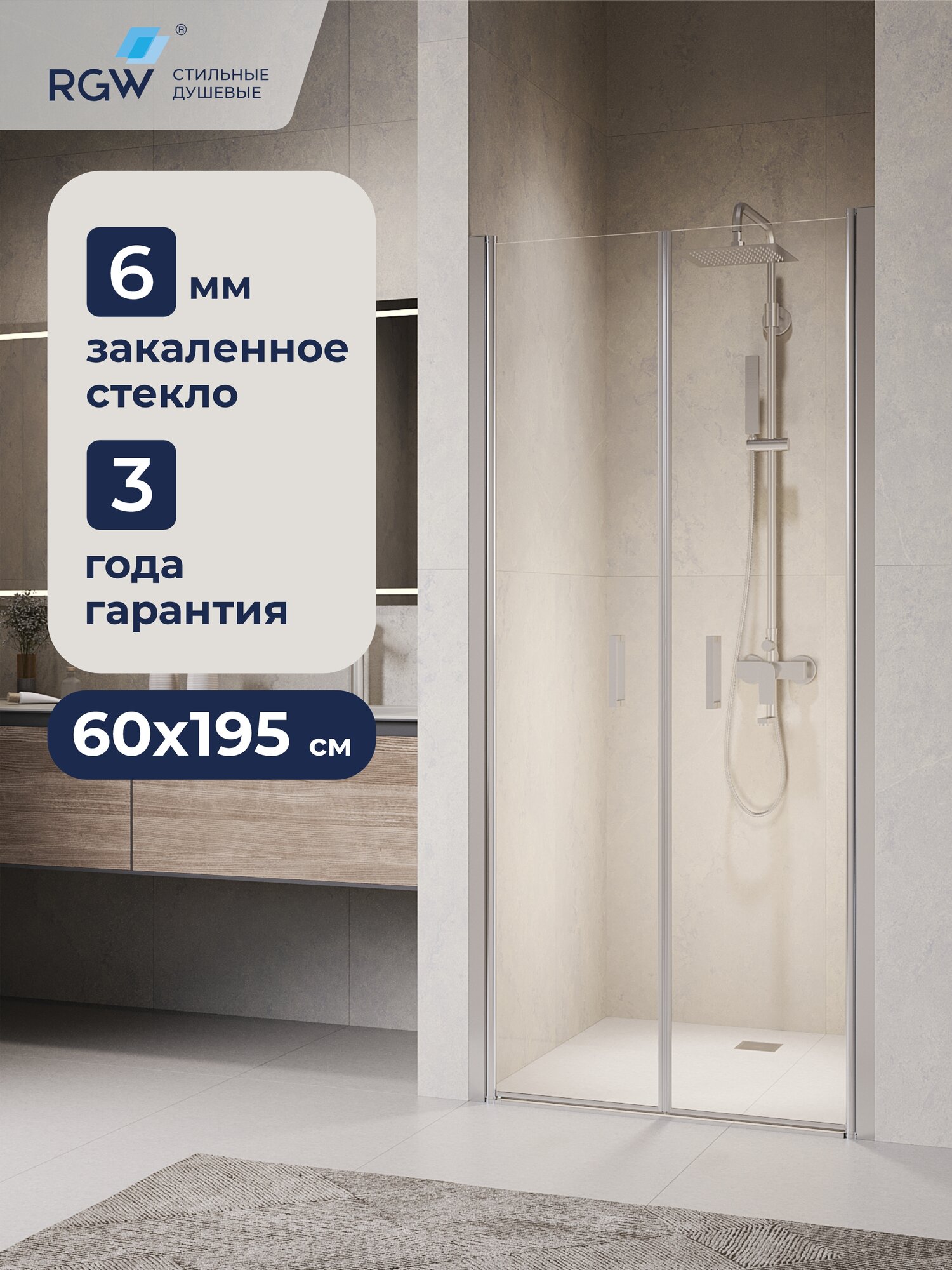 Душевая дверь 60х195см RGW PA-104, профиль хром, прозрачное стекло 6 мм, 060810406-11