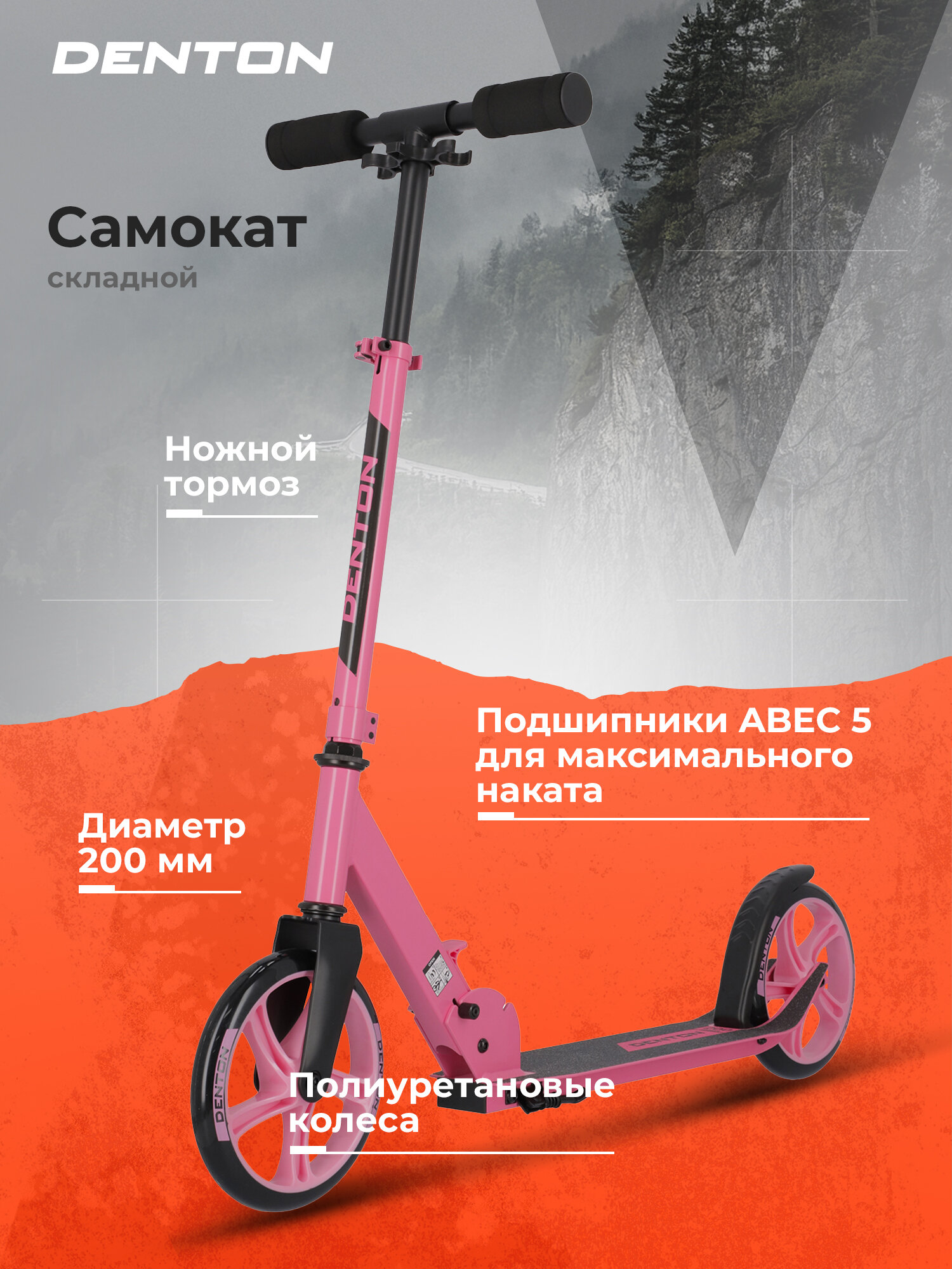 Самокат женский Denton 200