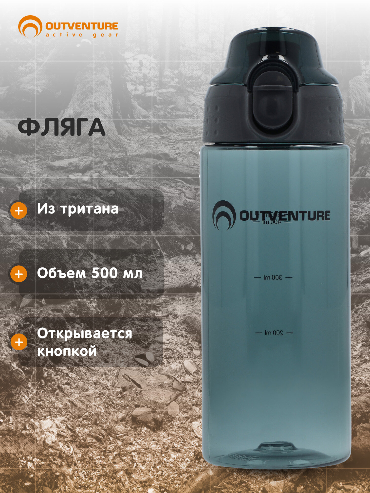 Фляжка Outventure, 0.5 л