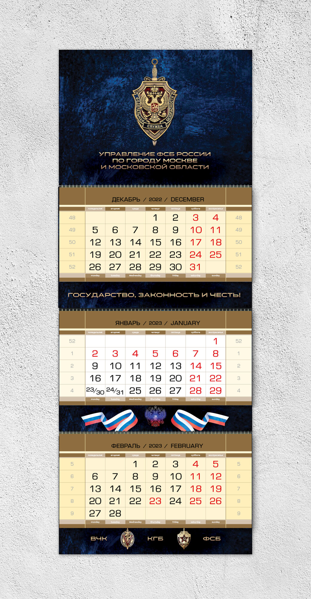 Календарь ФСБ РФ на 2026 год по Москве и МО