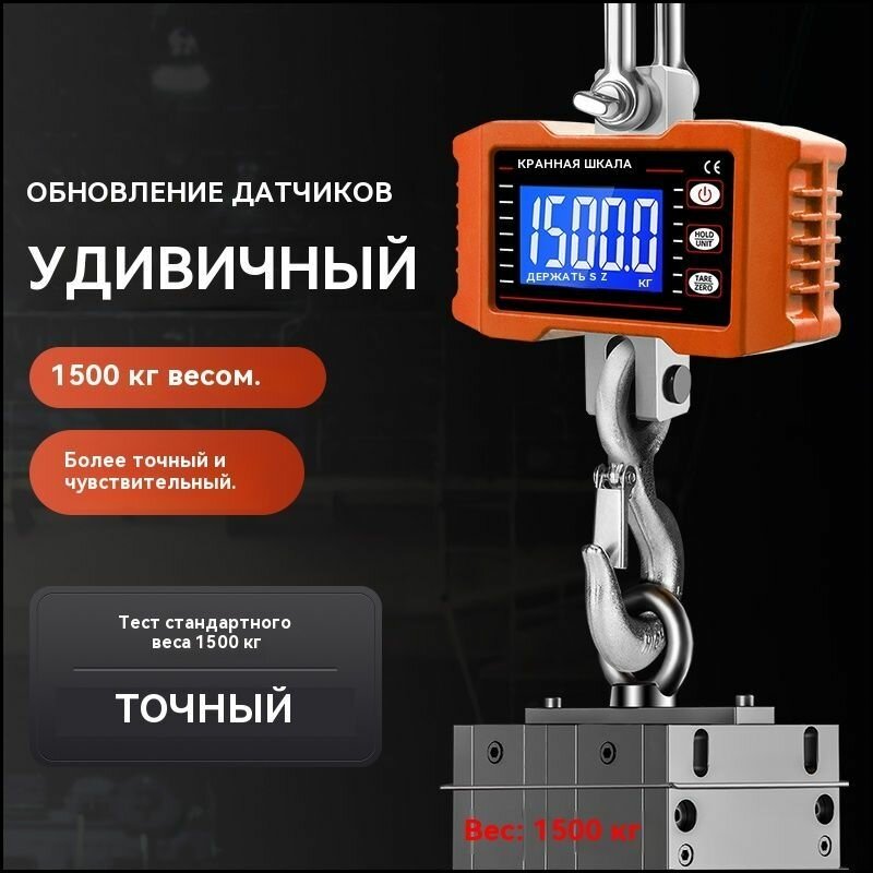 Весы крановые премиум 5т