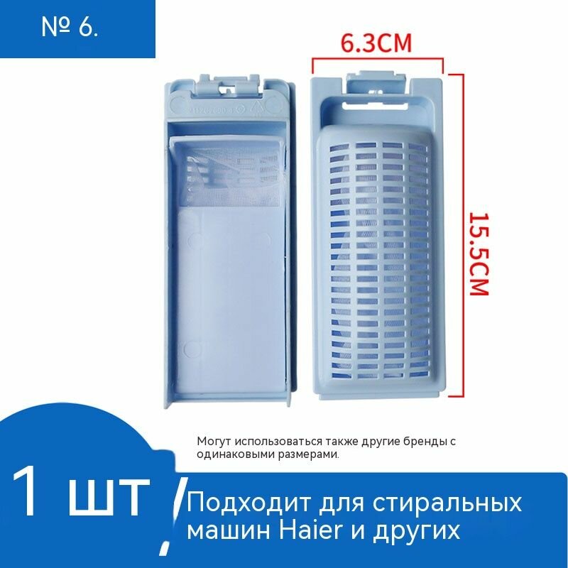 Грязеуловитель-фильтр для стиральных машин полуавтомат, Для стиральных и сушильных машин