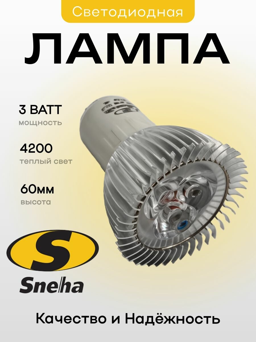 Светодиодная лампа Sneha JCDR 3Вт MR16 220В 4200K CHR, MR16-3-220-GU5.3-CHR