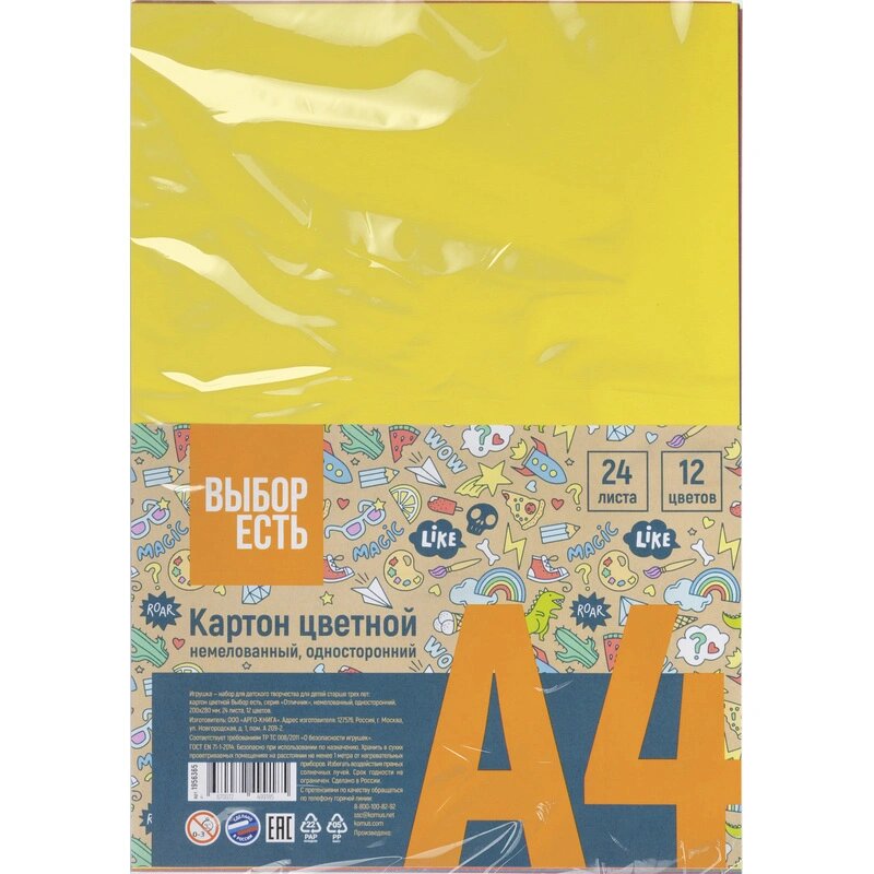 Картон цветной Выбор есть Отличник 24л12цв А4 немелован. пакет