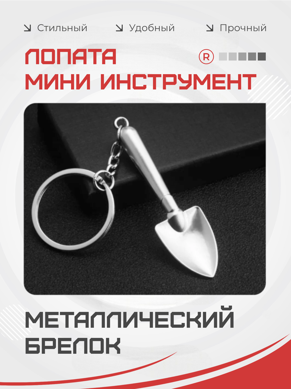 Брелок