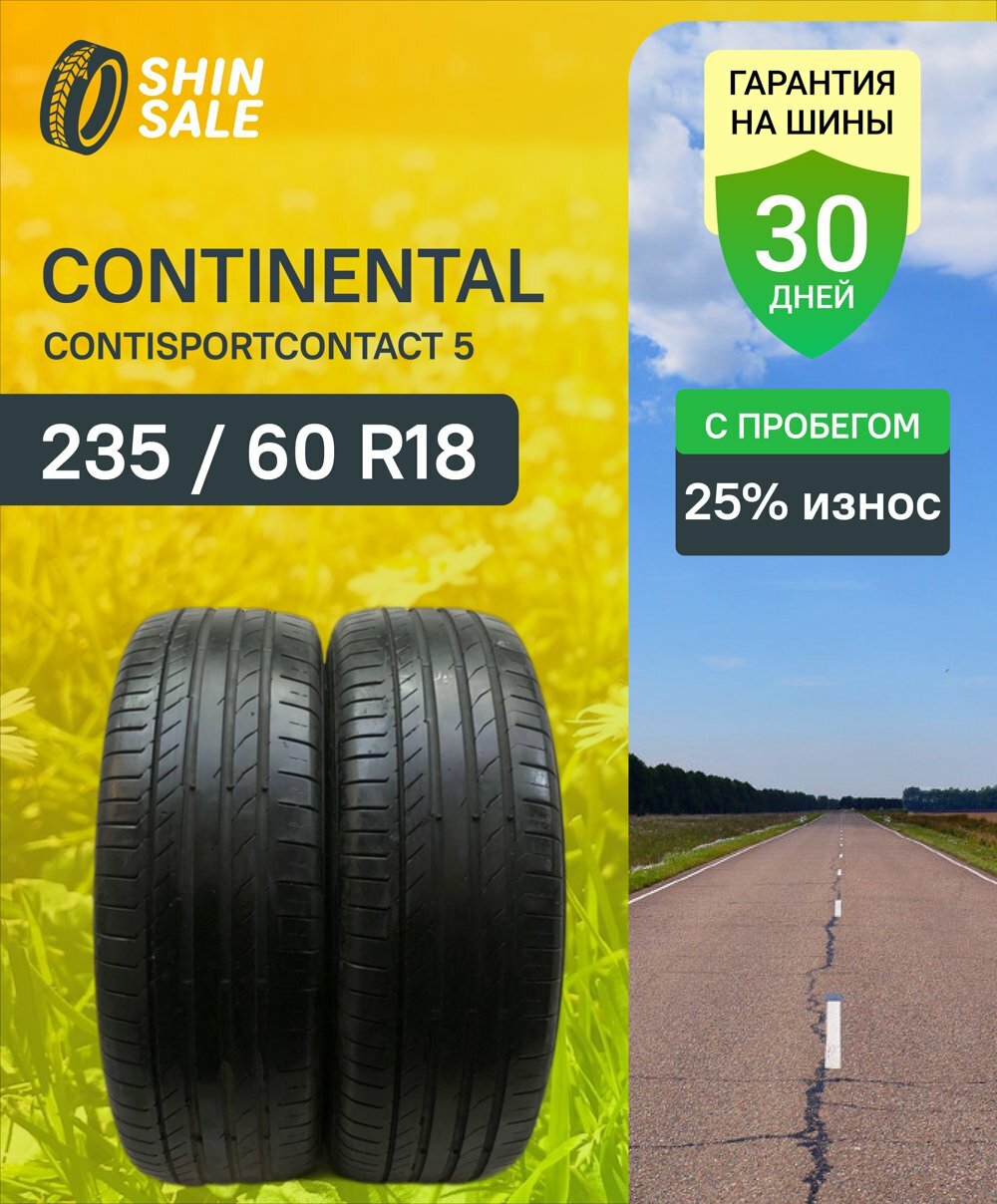 Летние БУ шины Continental ContiSportContact 5 235/60 R18 20.0% износ T0115830