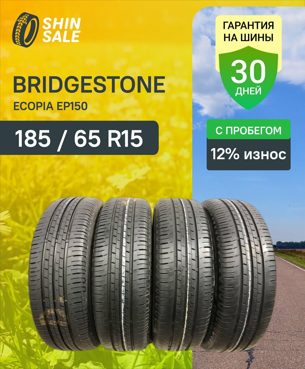 Летние БУ шины Bridgestone Ecopia EP150 185/65 R15 12.0% износ T0147464