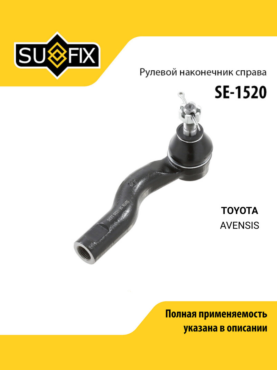 Наконечник рулевой тяги правый/левый для TOYOTA AVENSIS / SUFIX SE-1520