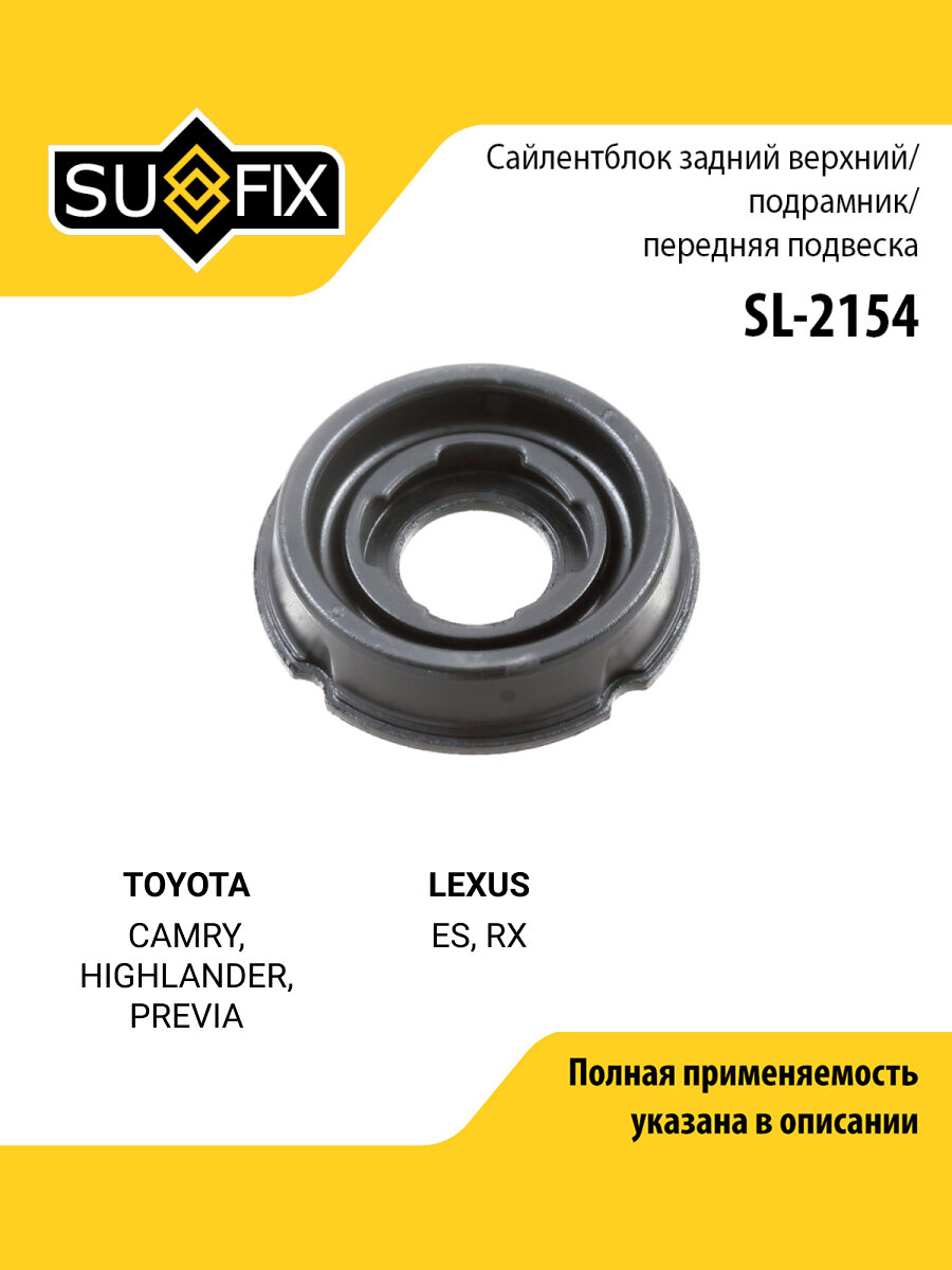 Сайлентблок подрамника передний правый/левый для TOYOTA CAMRY, HIGHLANDER, PREVIA / LEXUS ES, RX / SUFIX SL-2154