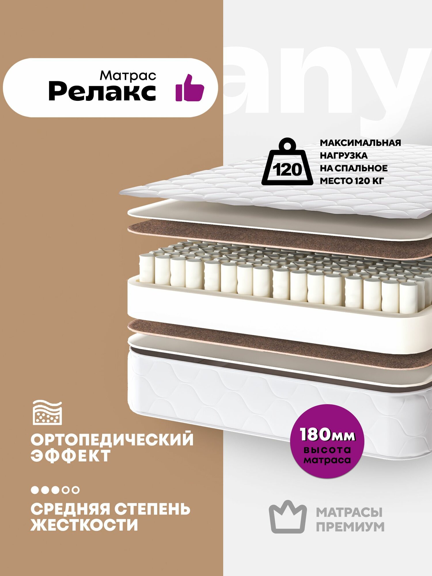 Матрас ортопедический "Релакс" с независимым пружинным блоком, двусторонний, 80х190 см