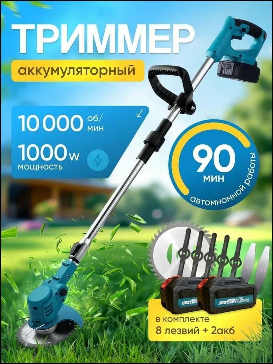 Триммер аккумуляторный садовый с двумя аккумуляторами, газонокосилка электрическая, синий