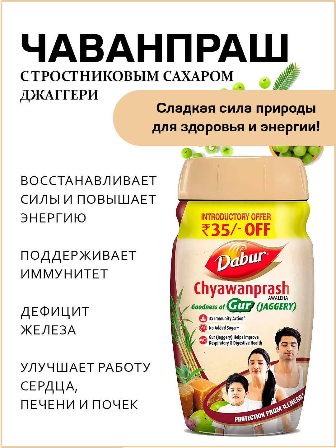 Чаванпраш с тростниковым сахаром Джаггери Дабур / Chyawanprash Gur Jaggery Dabur 900 гр