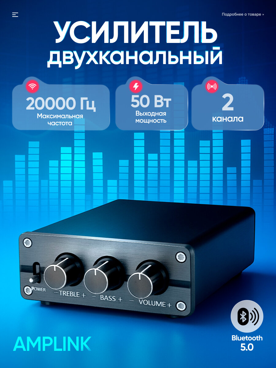 Усилитель звука AmpLink, двухканальный, с Bluetooth, 100Вт, черный