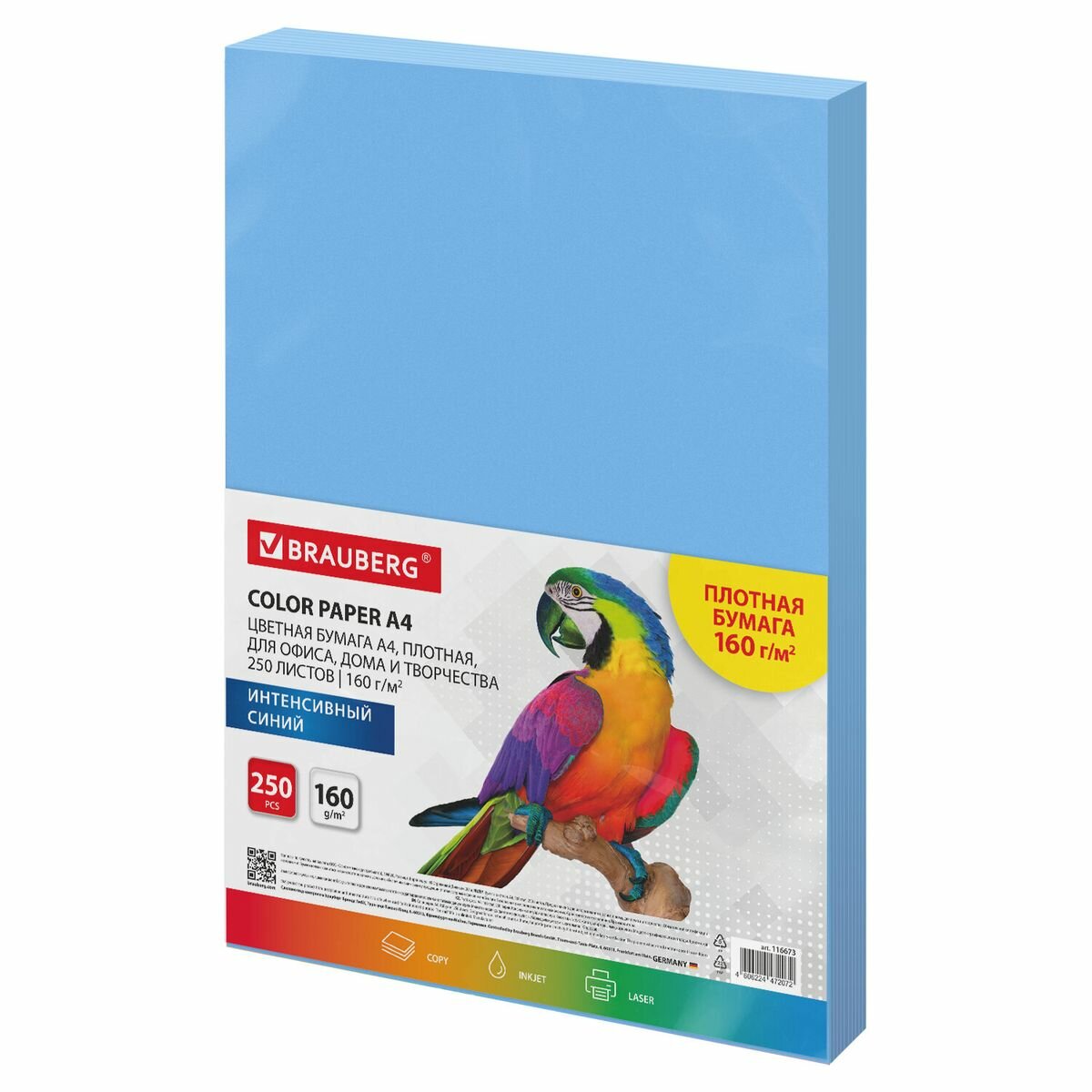 Бумага цветная А4 Brauberg, синяя интенсив, 160 г/кв. м, 250 листов (116673)