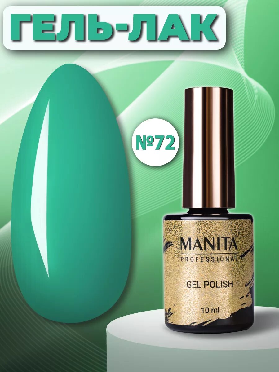Гель-лак для ногтей бирюзовый тон 72