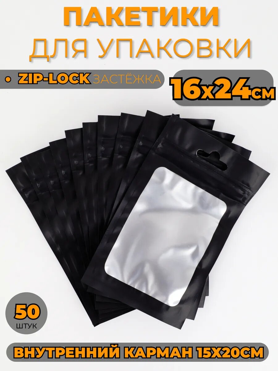 Zip-lock пакеты прозрачные с белой подложкой 50шт 18*26см