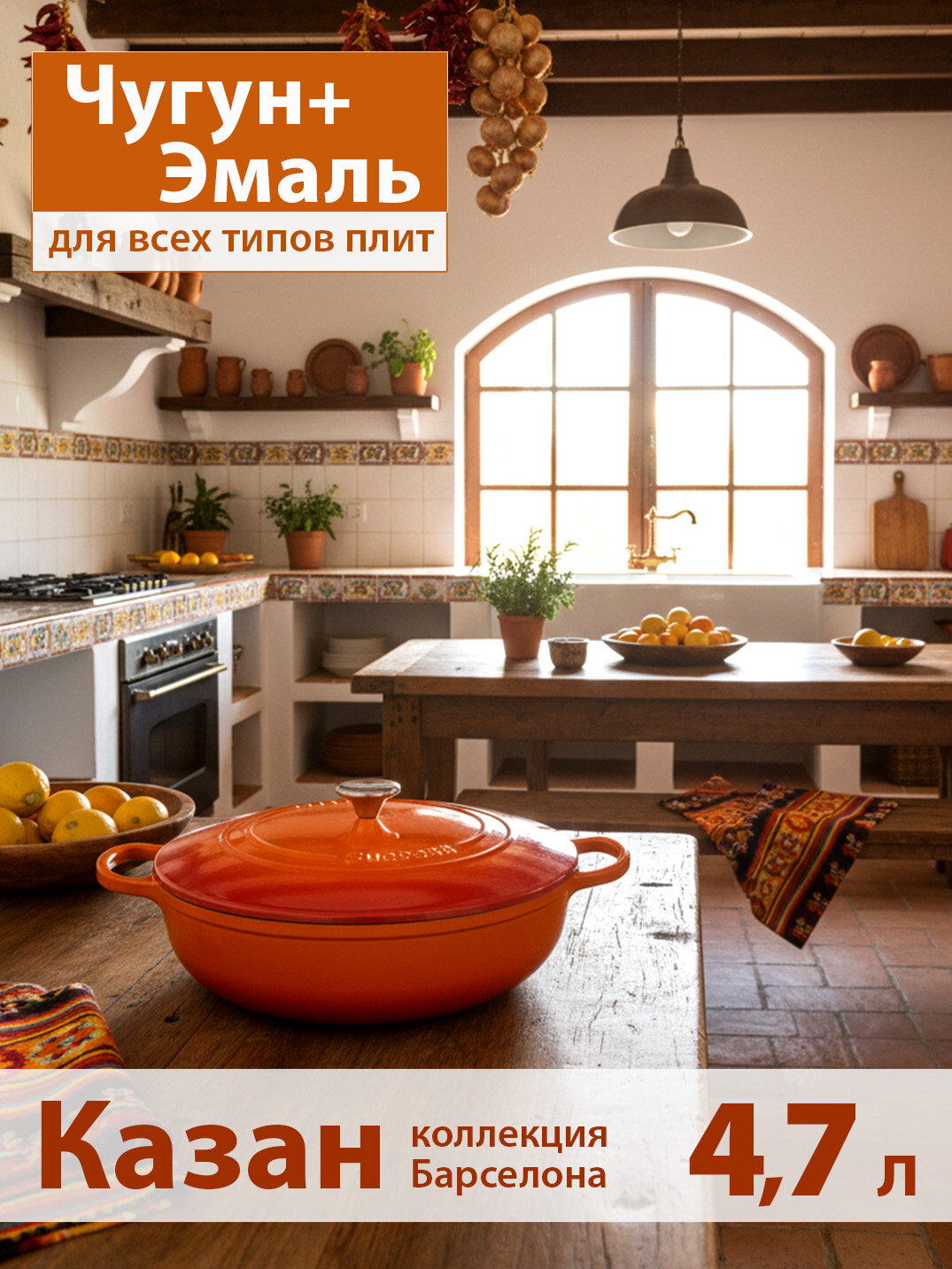 Success HOME Казан чугунный эмалированная, 30 см, Барселона, Оранжево-красный градиент