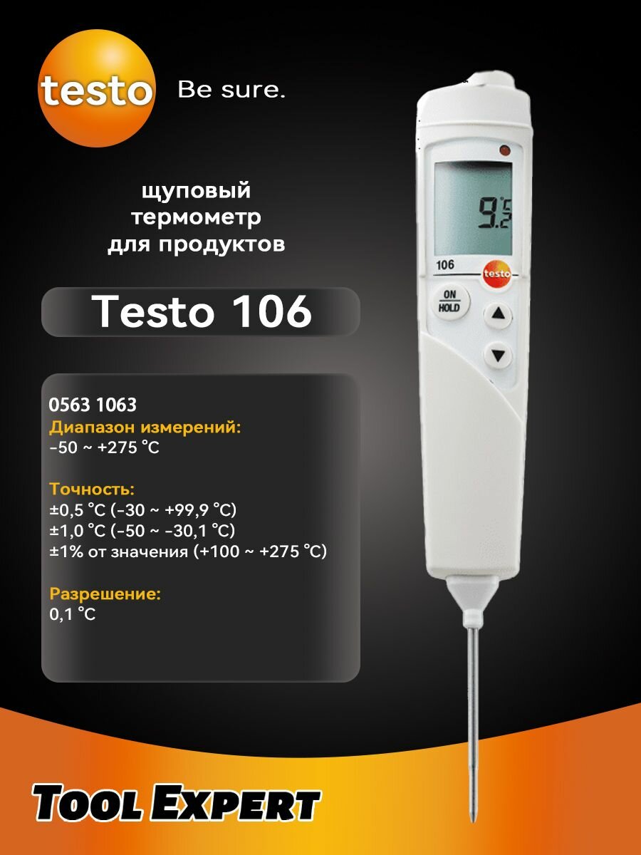 Testo 106 - Пищевой термометр