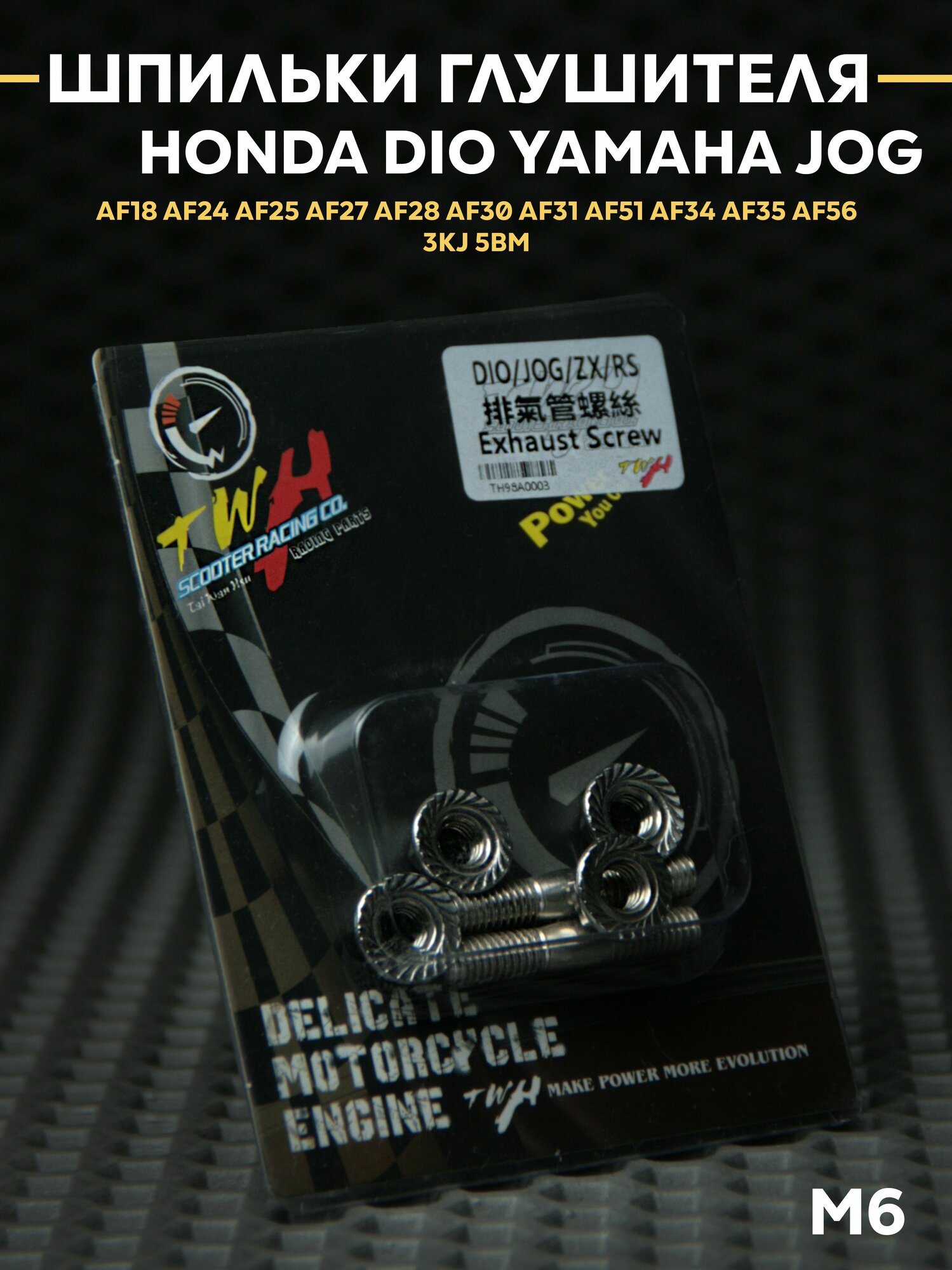 Шпильки глушителя TWH Honda Dio/Yamaha Jog.