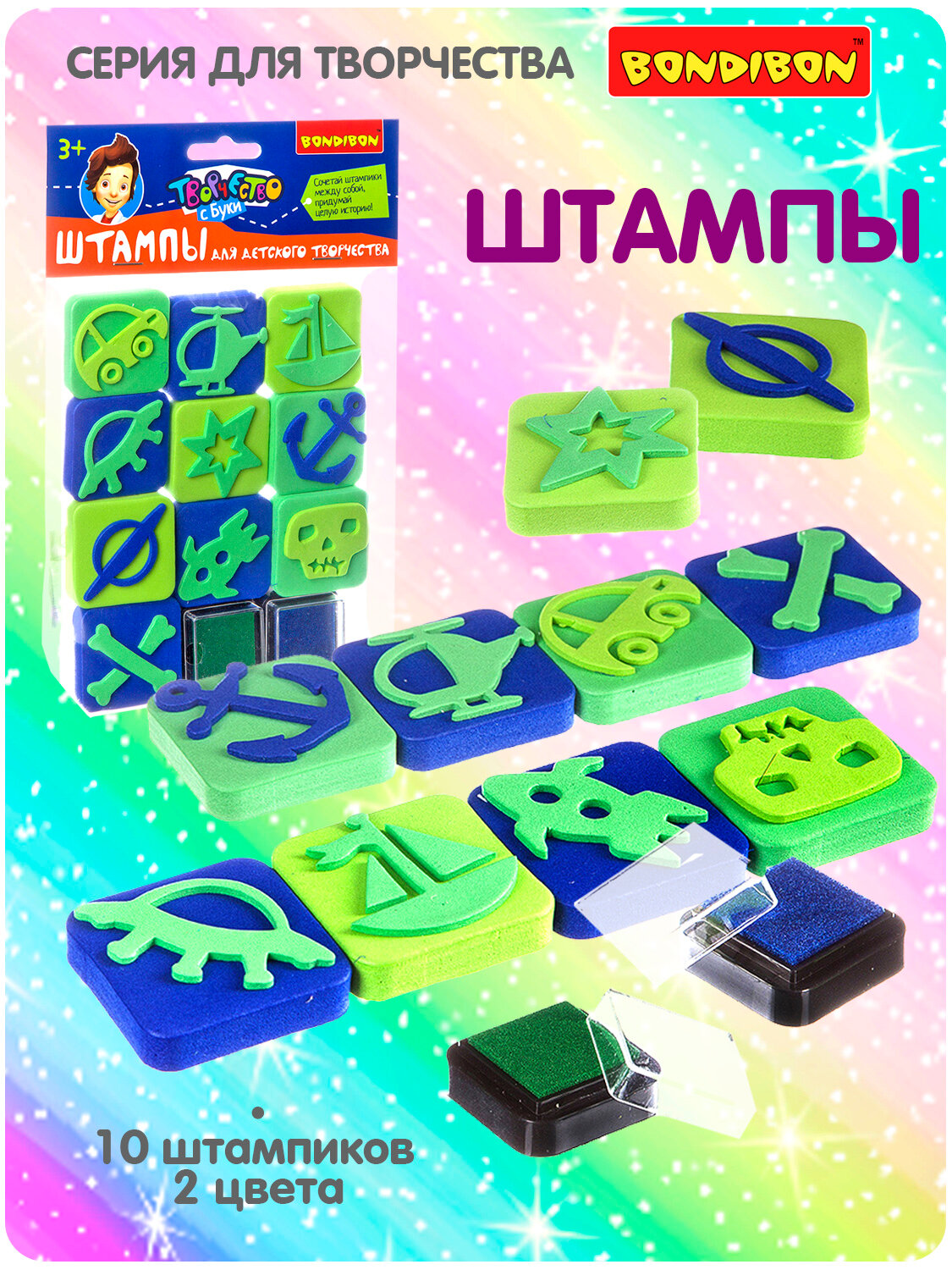 Набор штампов Вondibon для мальчиков синий/зеленый