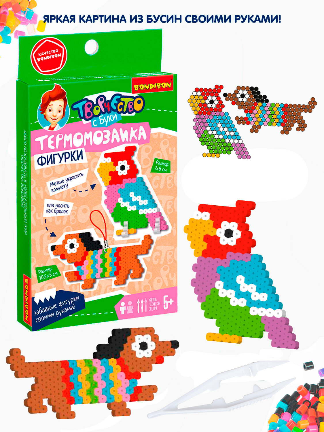 Набор для творчества термомозаика "собака И попугай" для создания 2 фигурок-брелоков, Творчество с Буки Bondibon