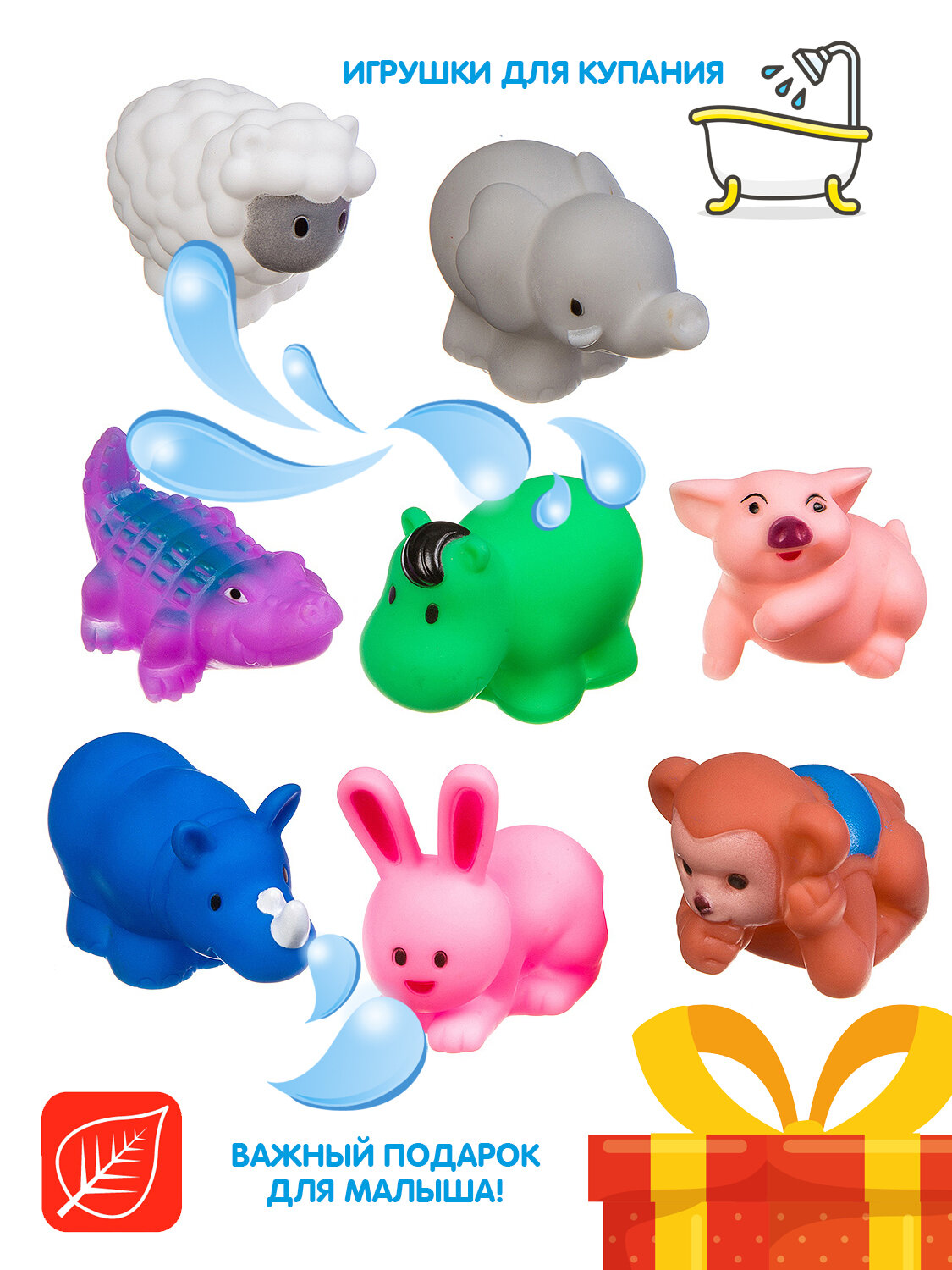 Набор игрушек для купания Bondibon Baby You "Животные" 8 шт.