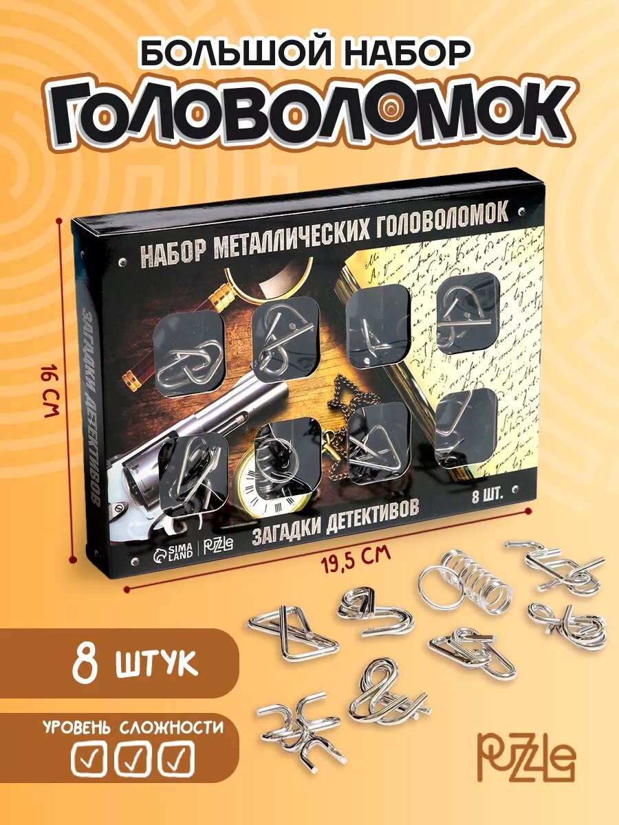 Головоломки металлические Puzzle "Загадки детективов" 8 шт, 3 уровень сложности