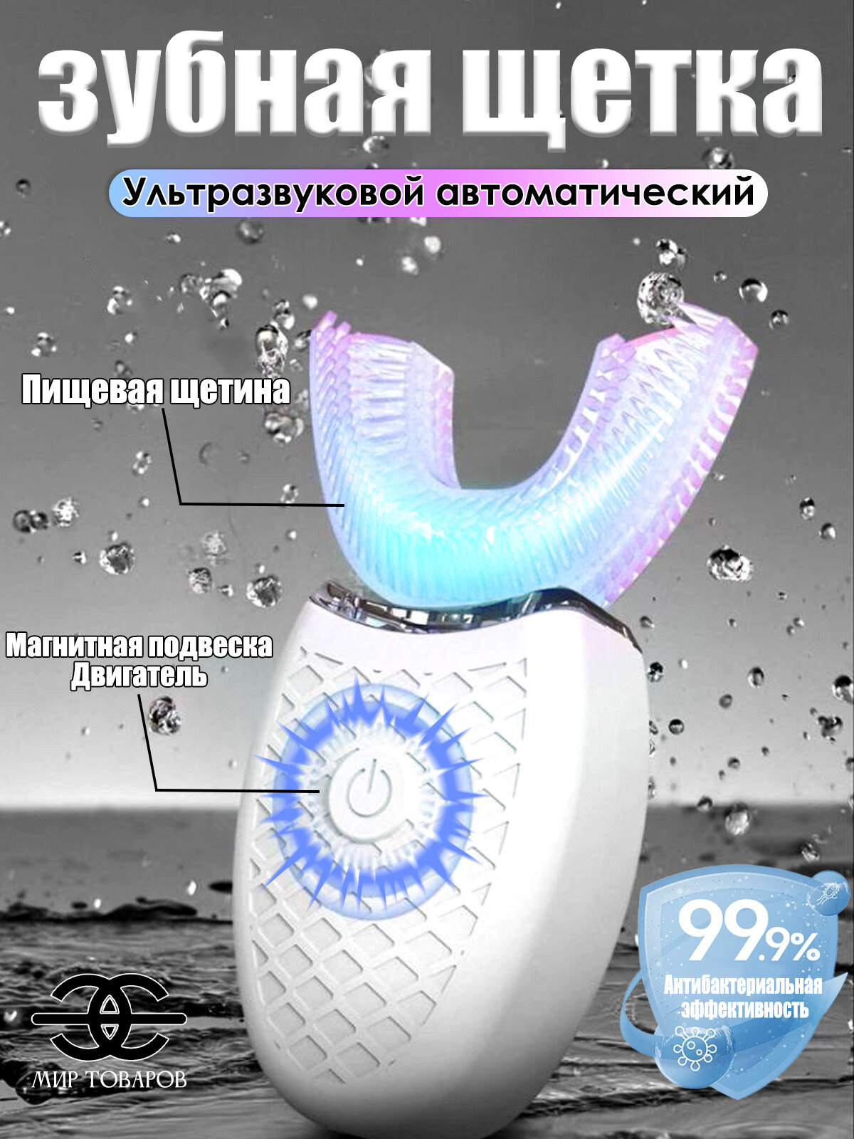 Электрическая зубная щетка "U-образная", ультрамягкая, 1500 возвратно-вращательных движений