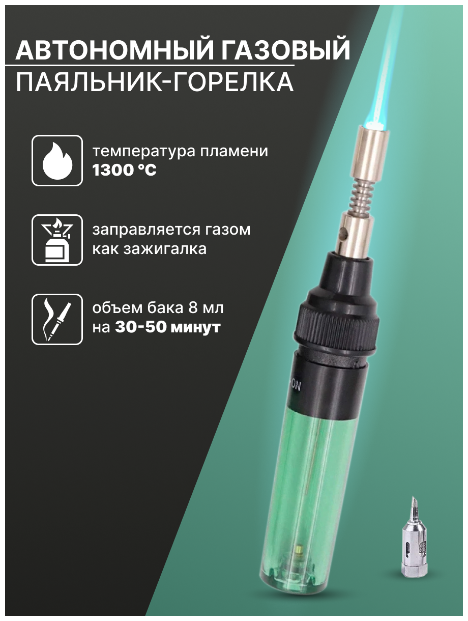 Газовый паяльник Handskit HT-F01, заправляемый, регулируемая температура