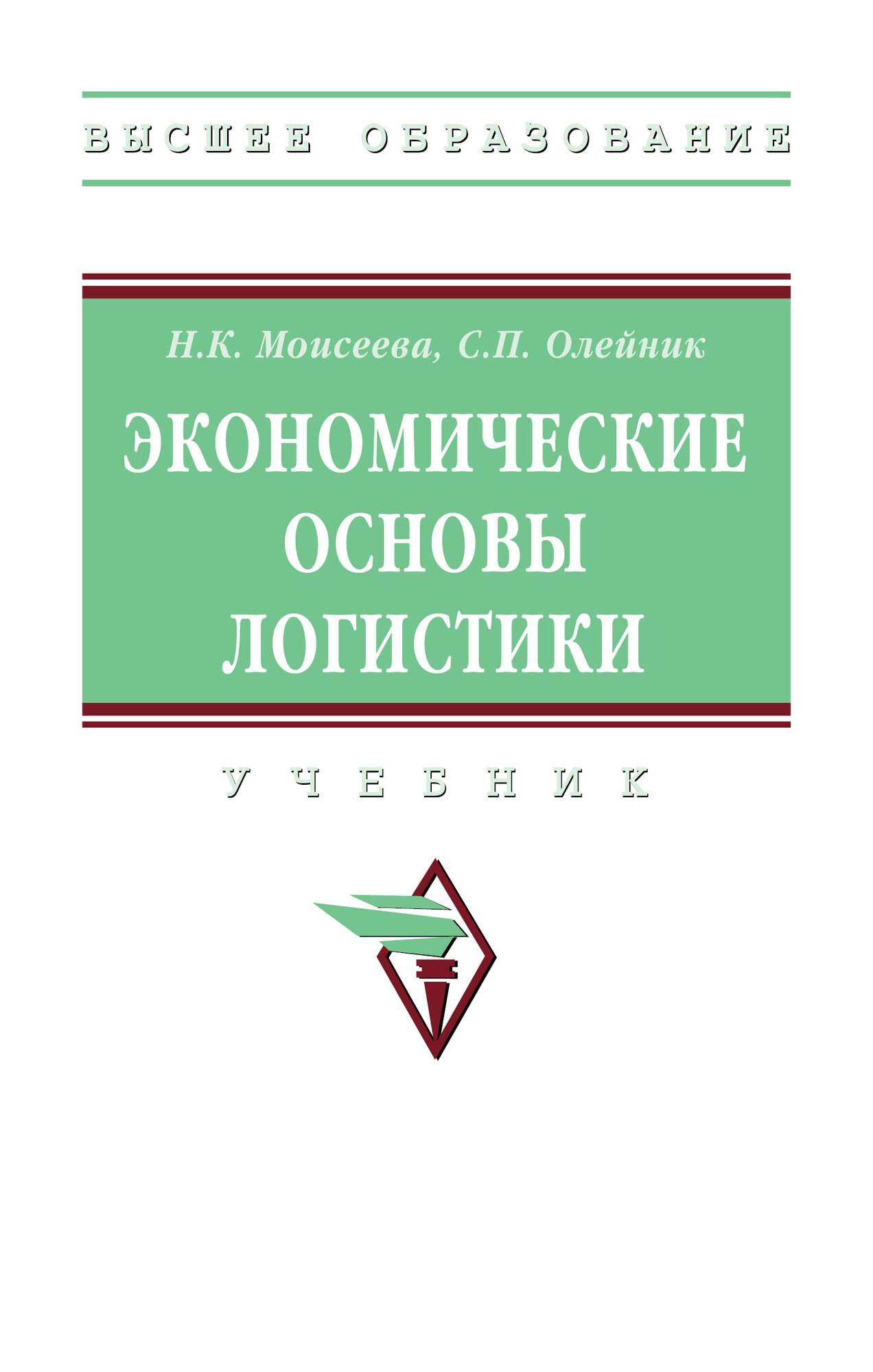 Экономические основы логистики: Уч./Олейник С. П, Моисеева Н. К, - 2-е изд, доп.-М: НИЦ ИНФРА-М,2024.-578 с.