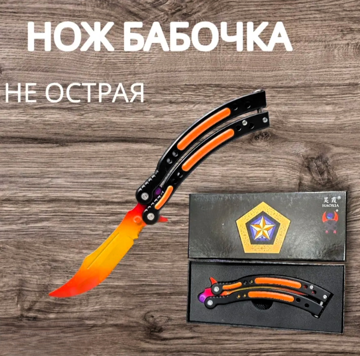 Нож бабочка черный игрушечный металлический / складной, балисонг