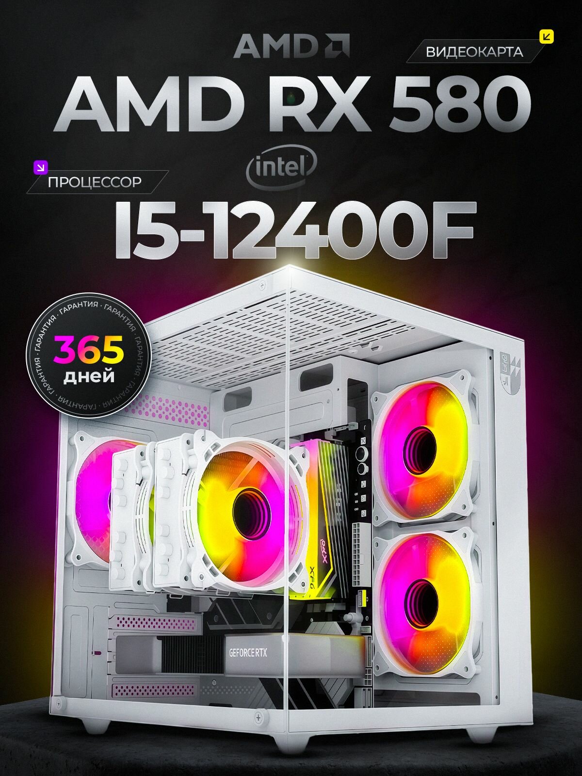 ПК для игр i5-12400F + RX 580 8 ГБ / 16 ГБ DDR4 / SSD 512 ГБ мощный и доступный игровой компьютер