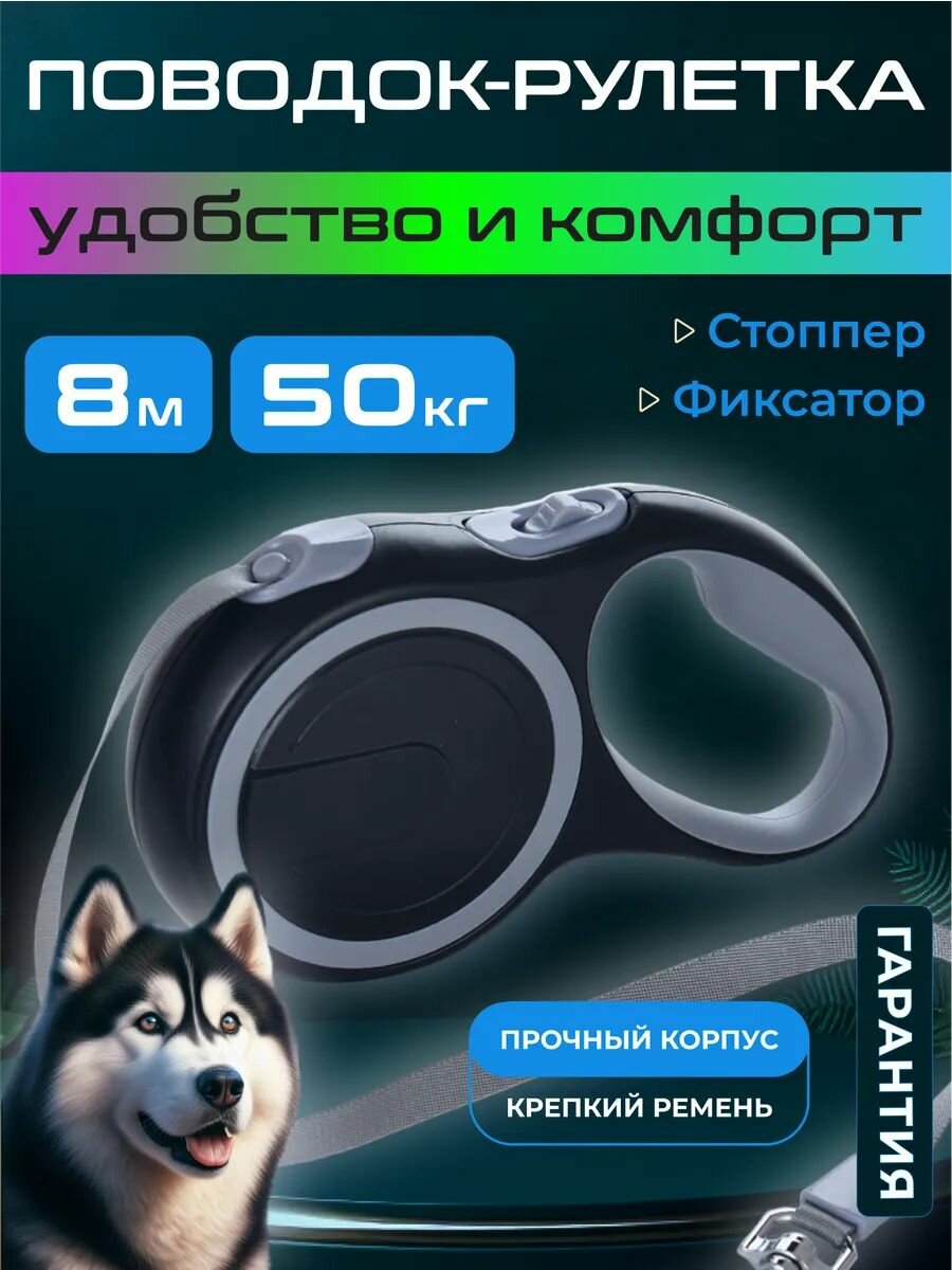 Поводок-Рулетка, Автоматический, до 50кг, Нейлон/Пластик, 5м