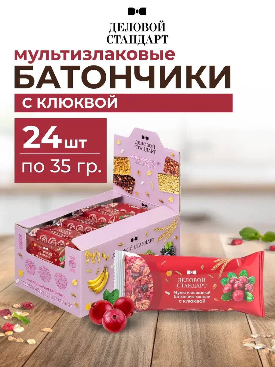 Батончики злаковые мюсли клюква без сахара 24 шт
