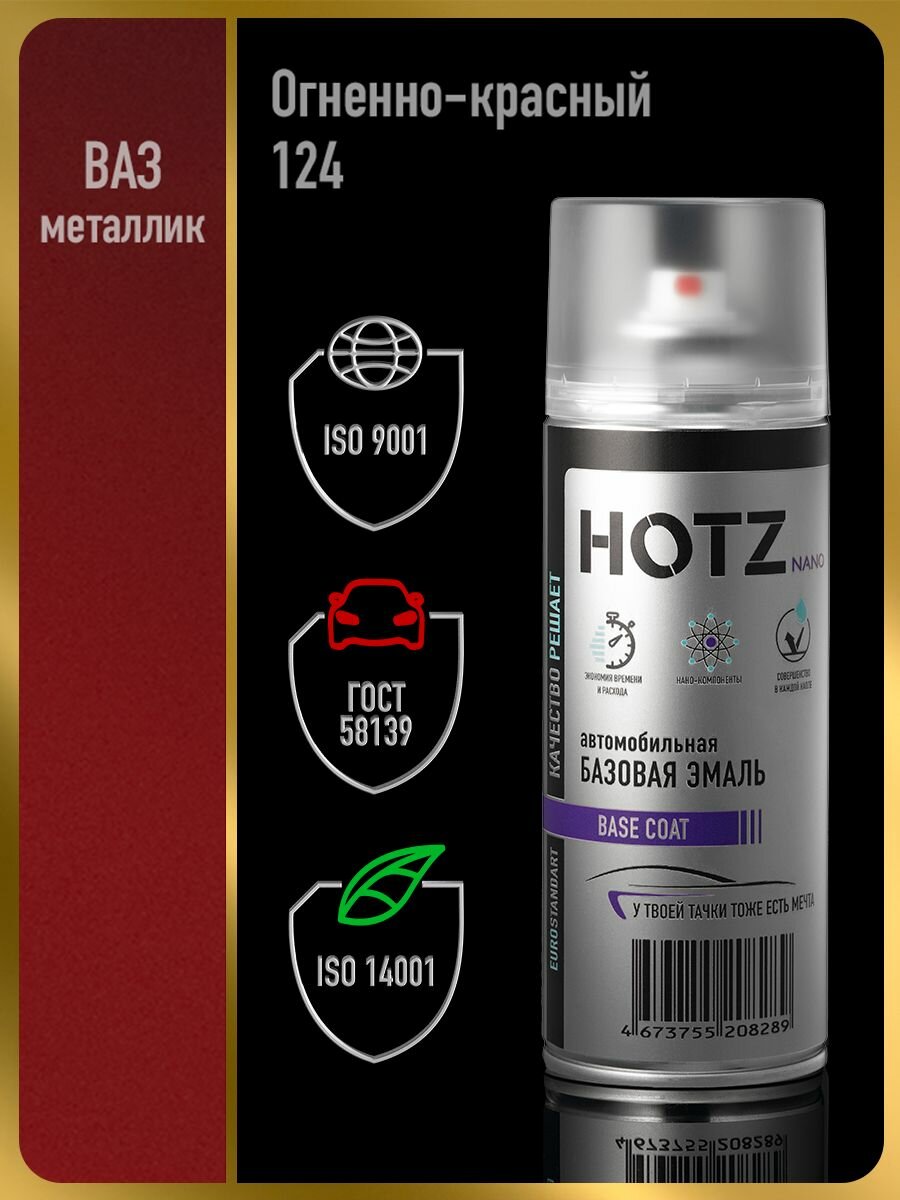 Краска аэрозольная 1K "Огненно-красный / Fier Red 124" 520 мл, базовая автомобильная ремонтная эмаль, HOTZ
