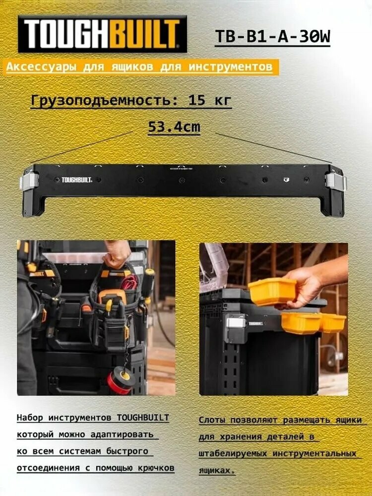 TOUGHBUILT Удлинительная стойка для укладки ящиков с инструментами TB-B1-A-30W