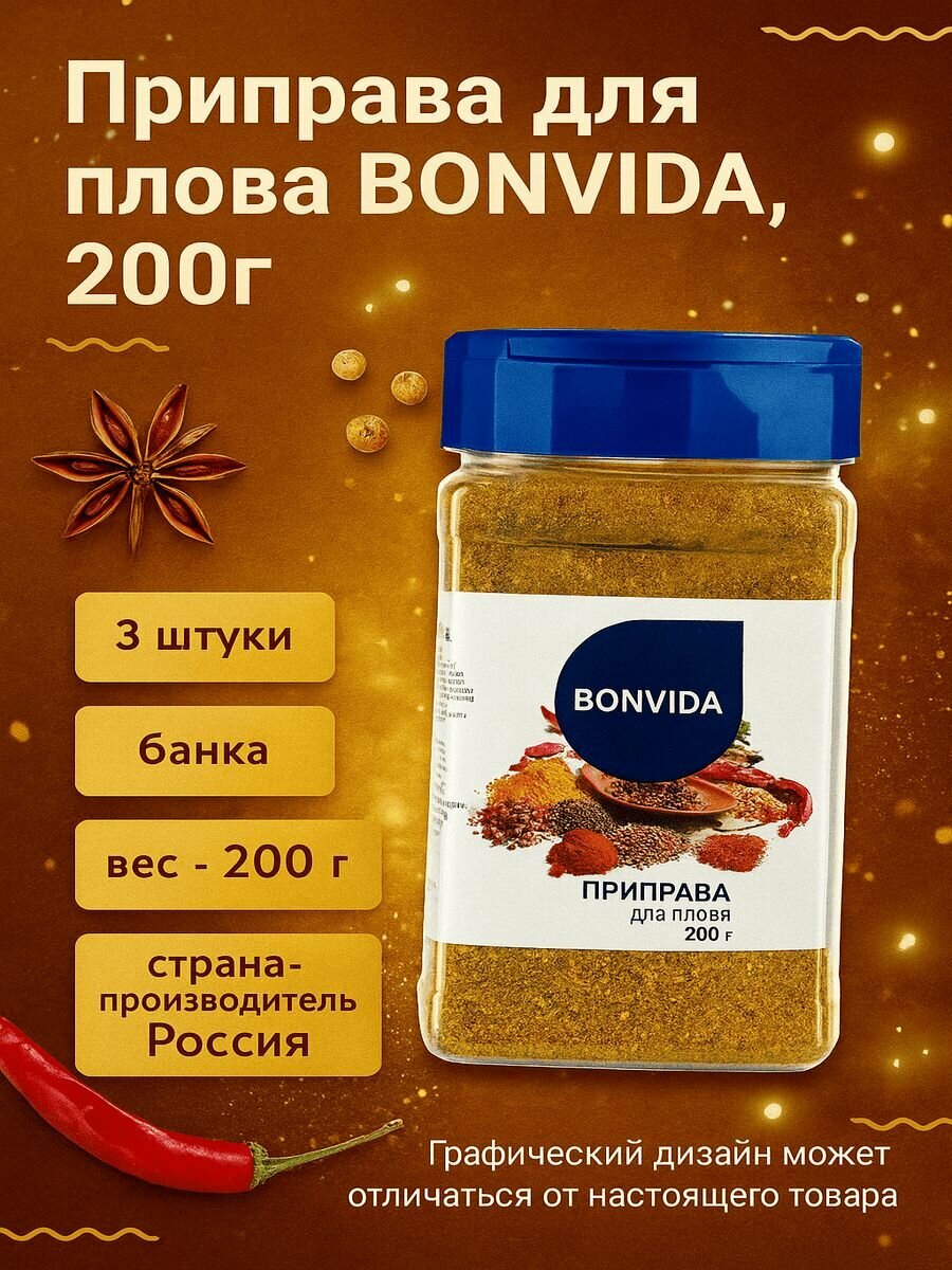 Приправа для плова , 200г x 3 упаковки