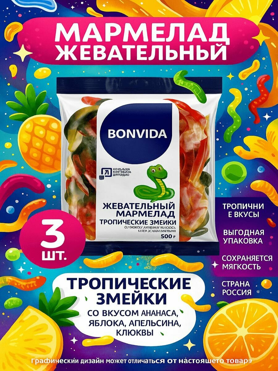 Мармелад жевательный Тропические змейки, 500г x 3 упаковки