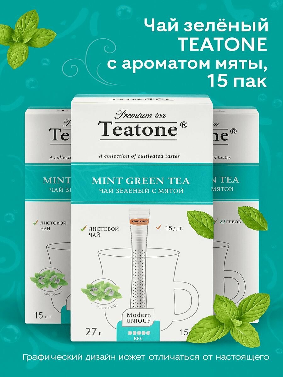 Чай зеленый TEATONE с ароматом мяты, 15пак x 3 упаковки