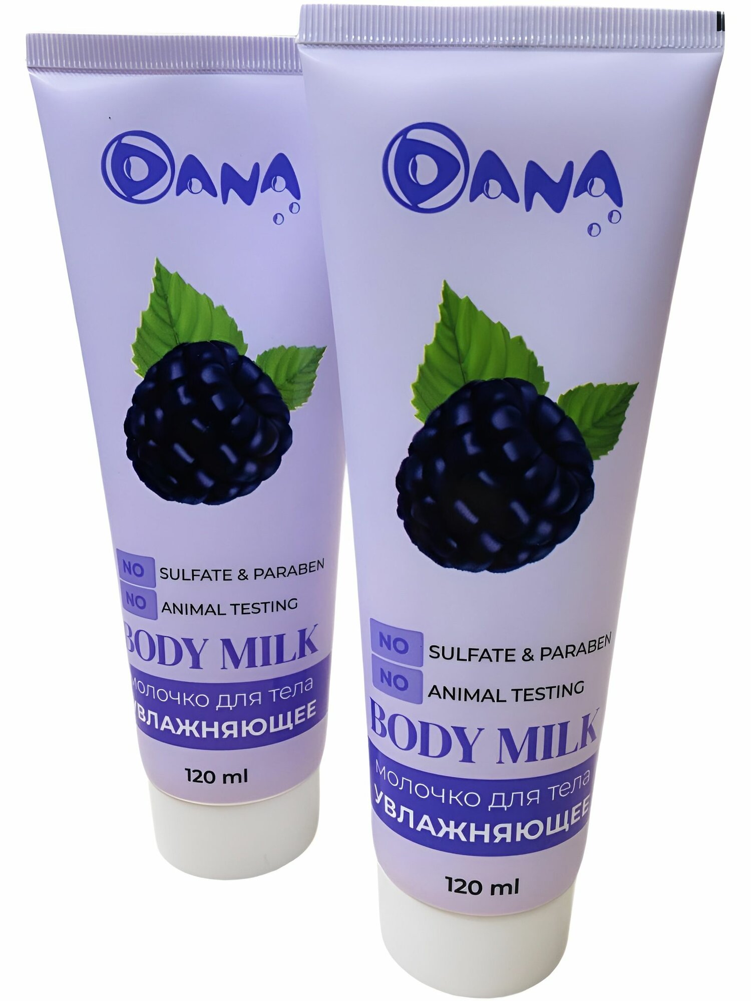 Молочко для тела увлажняющее с ежевикой Body milk. Упругость, сияние кожи, 2шт по 120мл