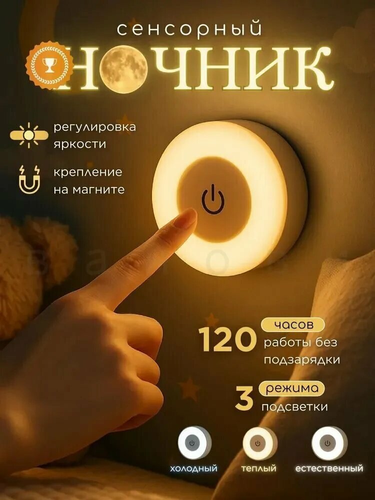 GM Ночник светильник детский светодиодный беспроводной настенный аккумуляторный, лампа для чтения с регулировкой яркости, 3 режима подсветки